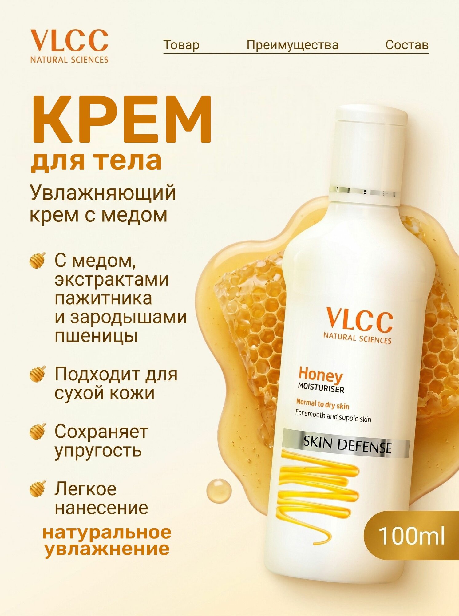 Крем индийский с медом для жирной кожи лица и тела, увлажнение и питание VLCC 100 мл Индия