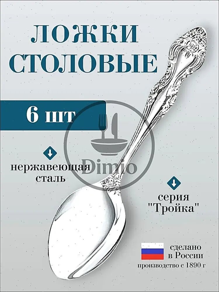 Ложка столовая Тройка 6 предм. серебристый