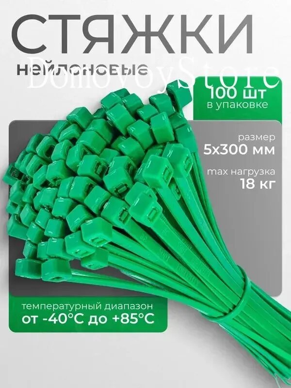 Стяжка 5мм x 300мм, 100 шт, Нейлон