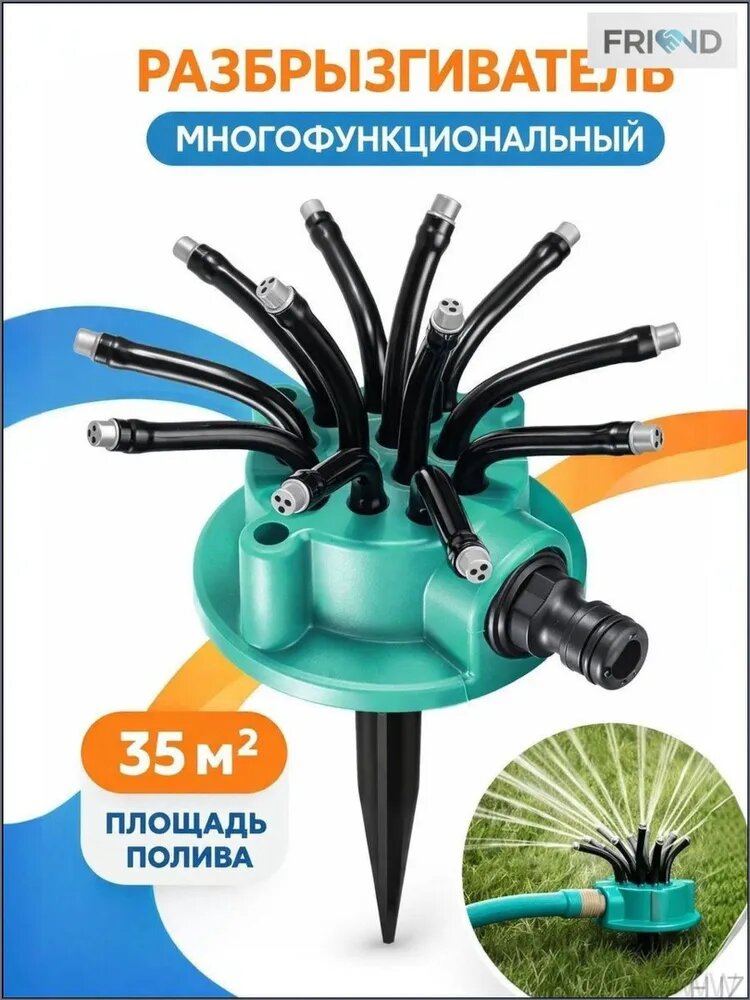 Разбрызгиватель, дождеватель
