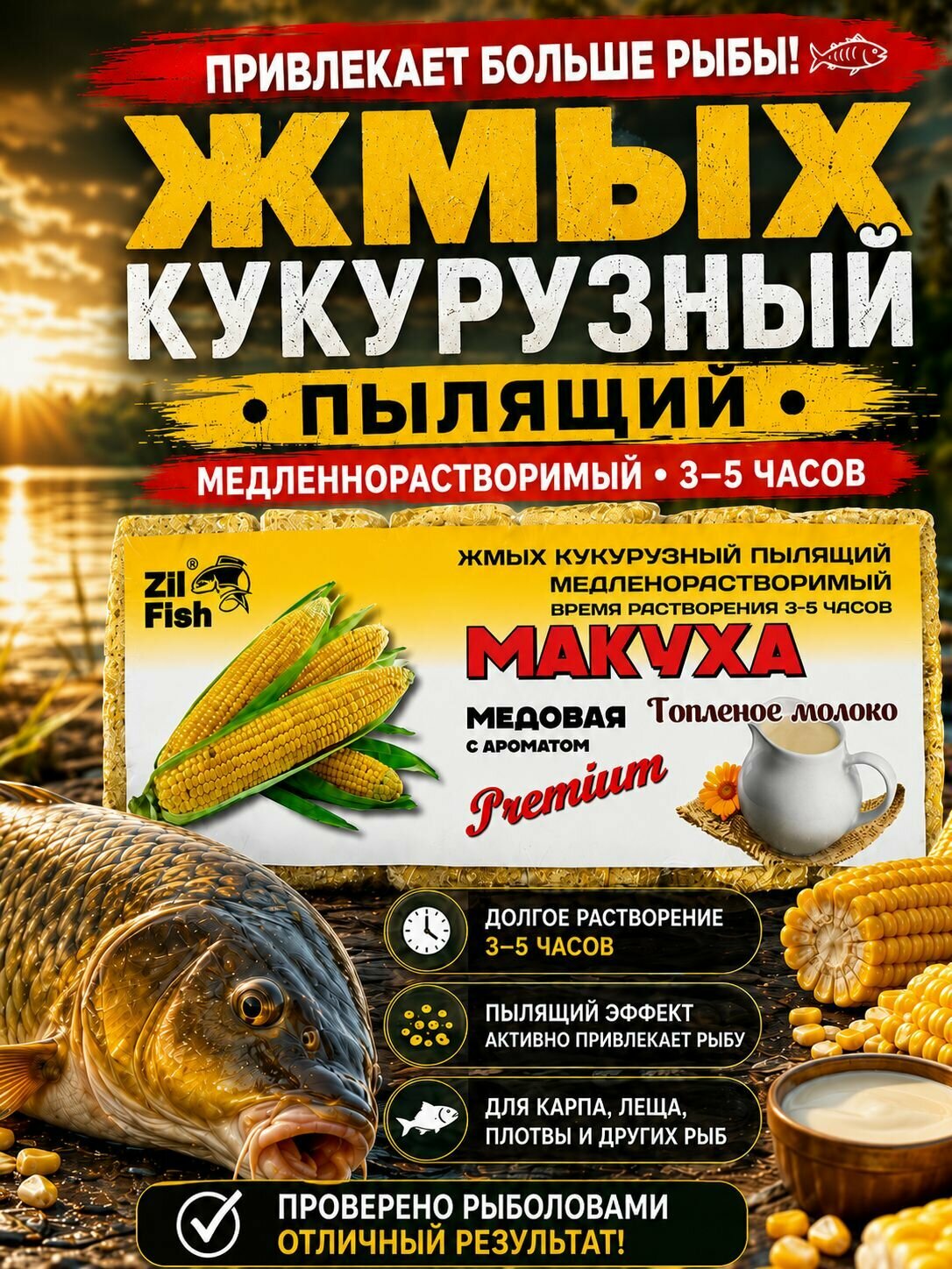 Макуха для рыбалки Zii Fish "Топленое молоко", медленнорастворимая макуха для карпа, леща, карася