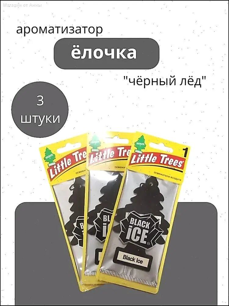 Ароматизатор автомобильный, Черный кристалл