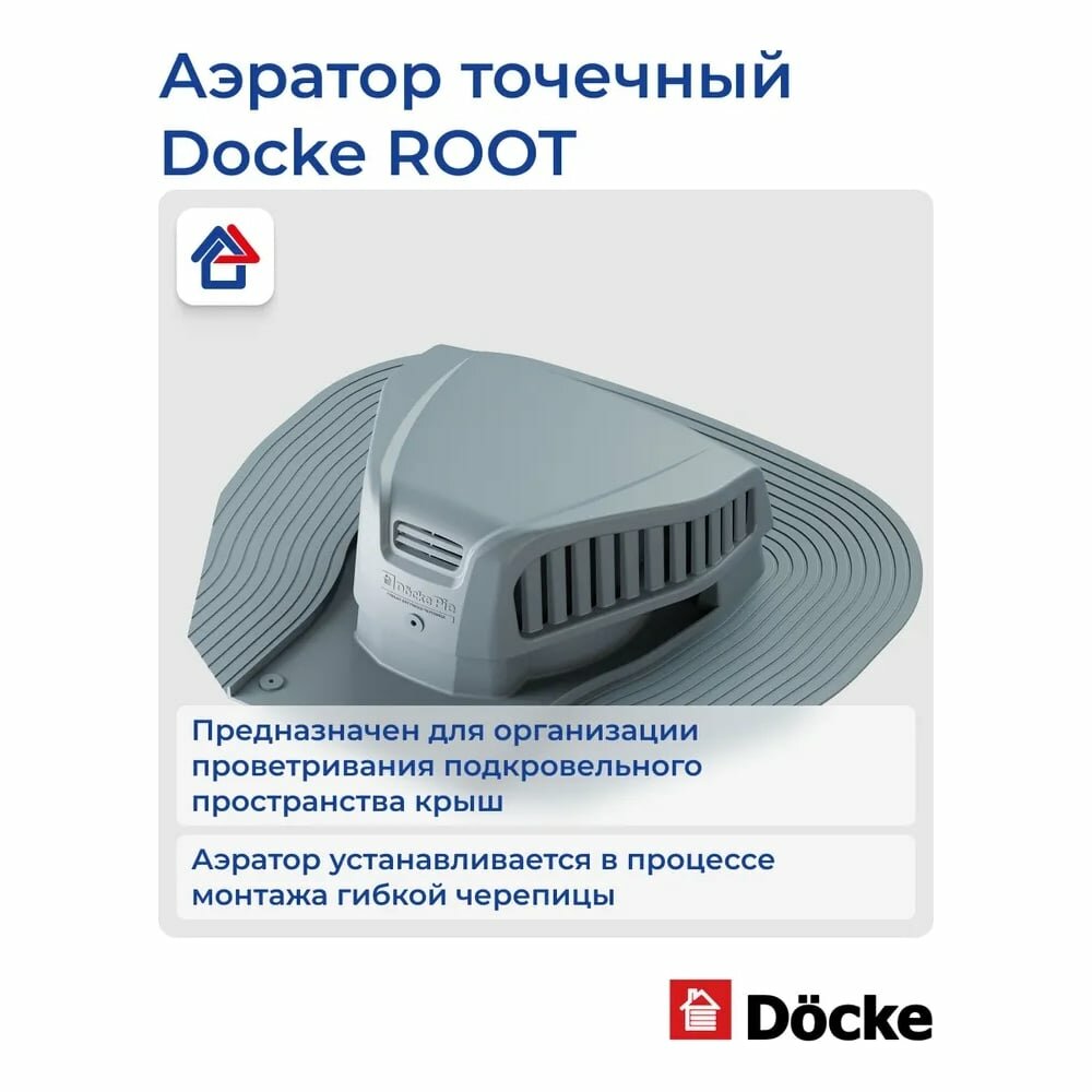 Точечный аэратор DOCKE PIE ROOT — фото 1