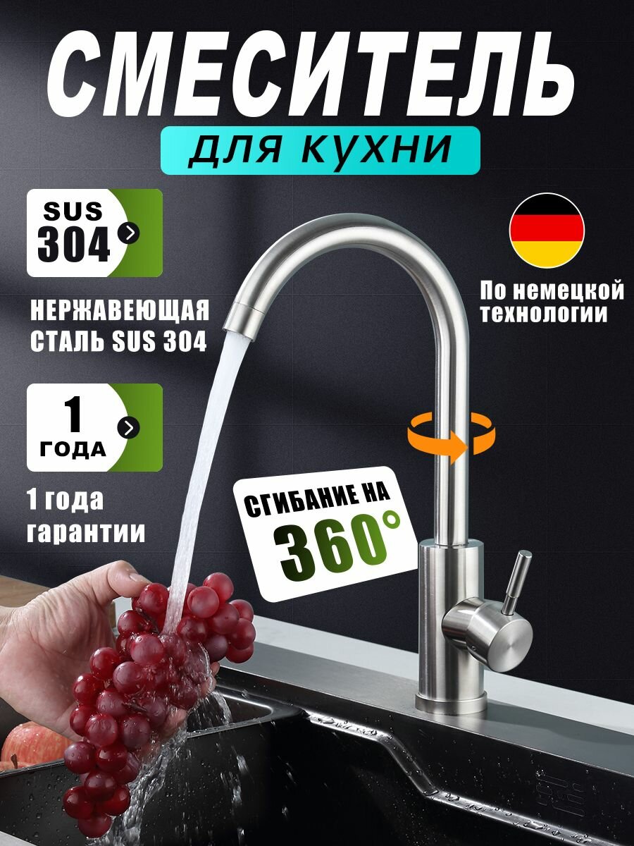 Смеситель для кухни, кухонный кран для мойки, нержавеющая сталь SUS 304, поворотный излив 360 из нержавеющей стали 360° поворот