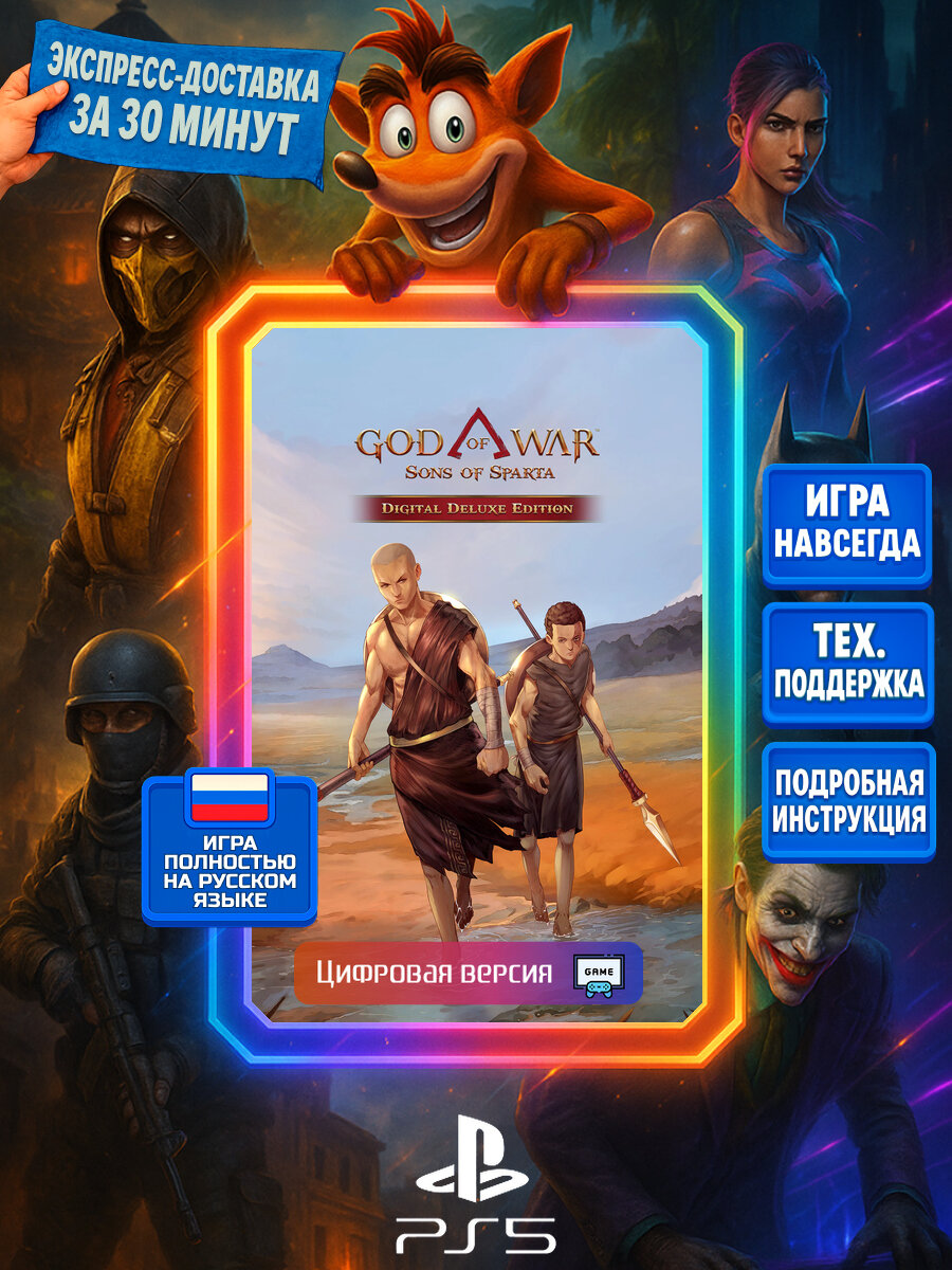 God of War Sons of Sparta Dig. Del. Ed. PS5 | Моментальная доставка | Полностью на русском языке | Боевики