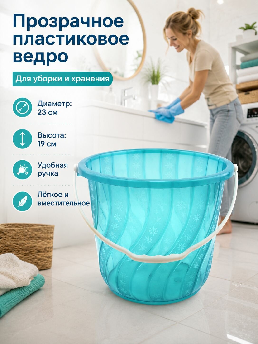 Ведро, пластик, 7.5 л, 1 шт