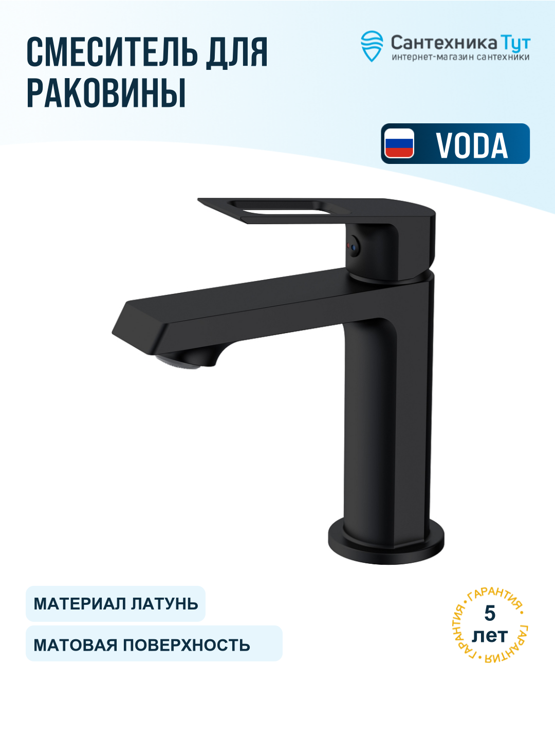 Смеситель для раковины Voda Surf Black SF26MB черный, рычажное управление, латунь