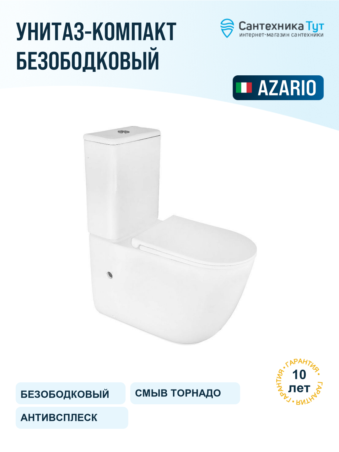 Унитаз компакт Azario Riano AZ-1307A цвет Белый, безободковый