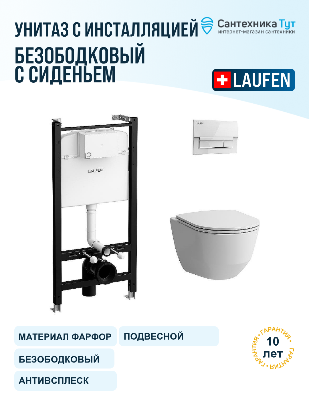 Комплект унитаза с инсталляцией Laufen Pro Rimless ПЭК Z. RU93.0.761.6 с сиденьем Микролифт и Белой клавишей