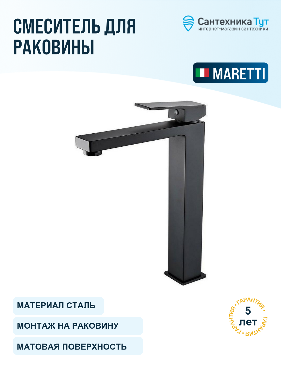 Смеситель для раковины Maretti Umbria Black UMB32RF52 черный матовый, рычажное управление, нержавеющая сталь