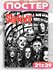 Постеры на стену Slipknot, плакат 1шт, А4 размер.