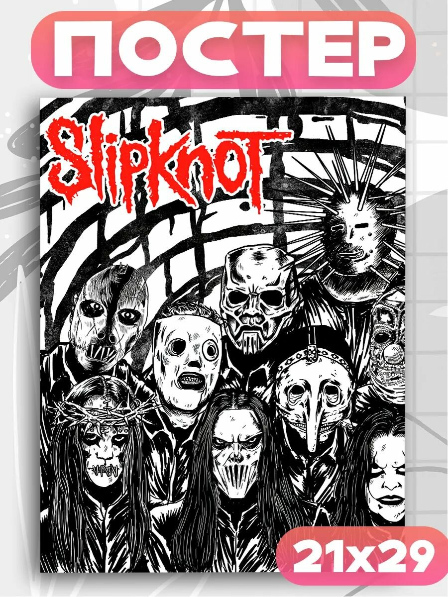 Постеры на стену Slipknot, плакат 1шт, А4 размер.