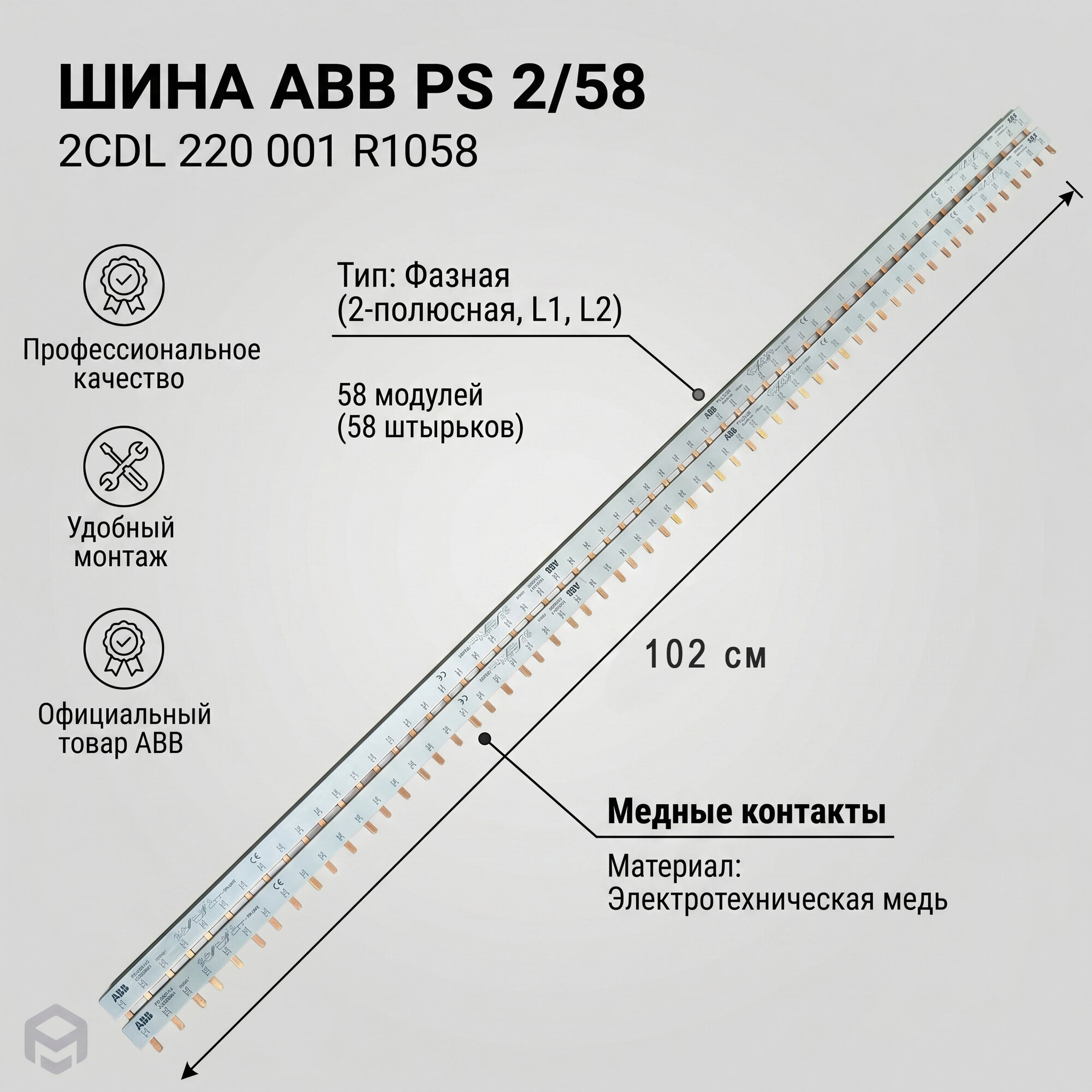 Гребенчатые шины ABB (PS 3/60/16 и PS 2/58)