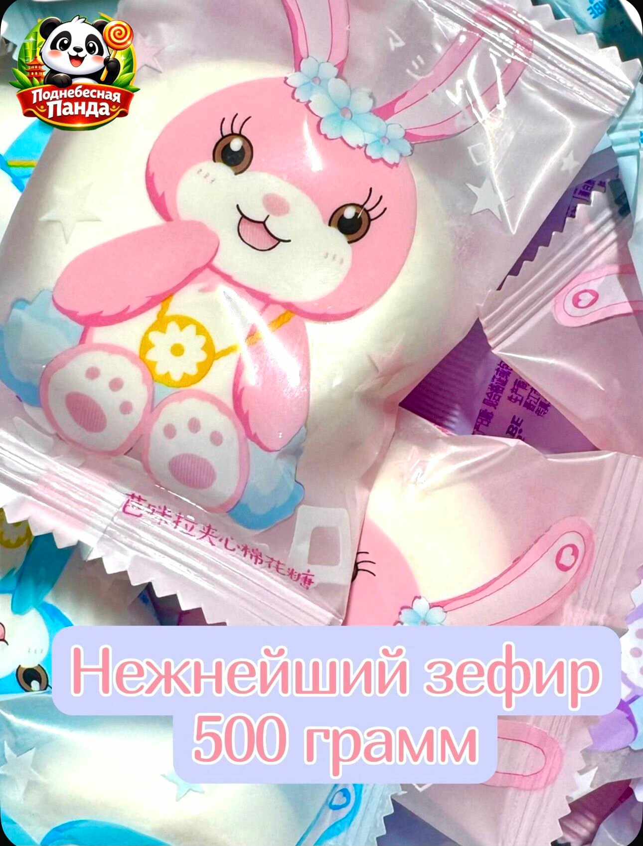 500гр. Фруктовый зефир Зайчик