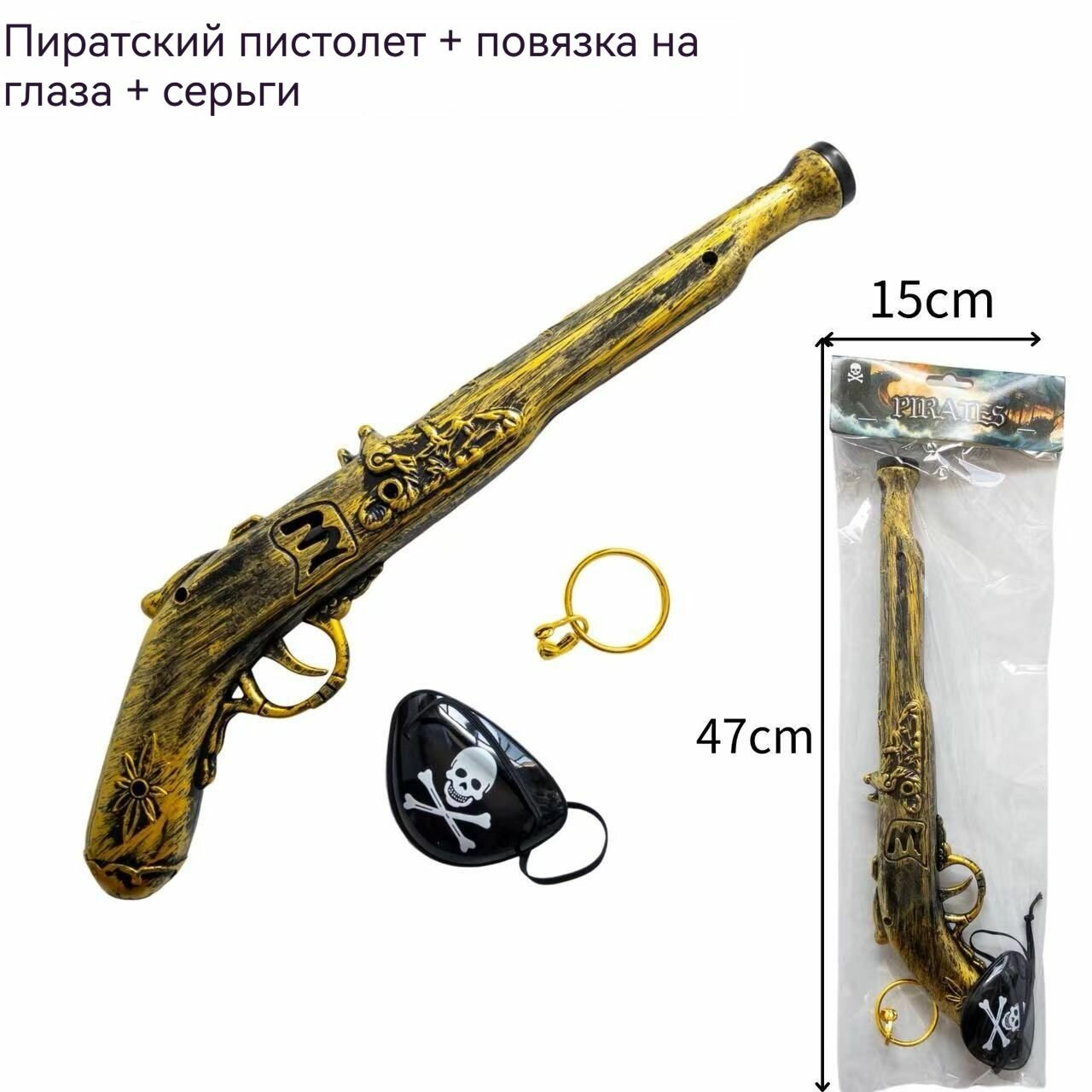 Детский игровой набор , Пиратский пистолет, большой размер, для мальчика / набор пирата