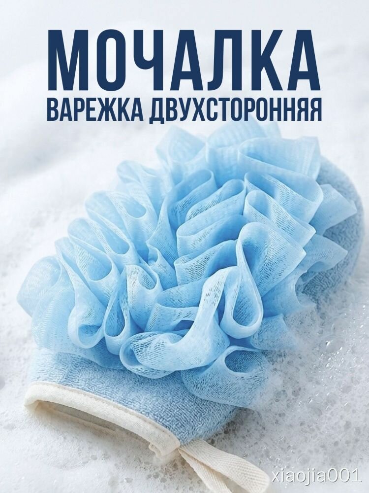 Мочалка для тела массажная, цвет голубой, для душа ванной бани сауны, женская мужская детская