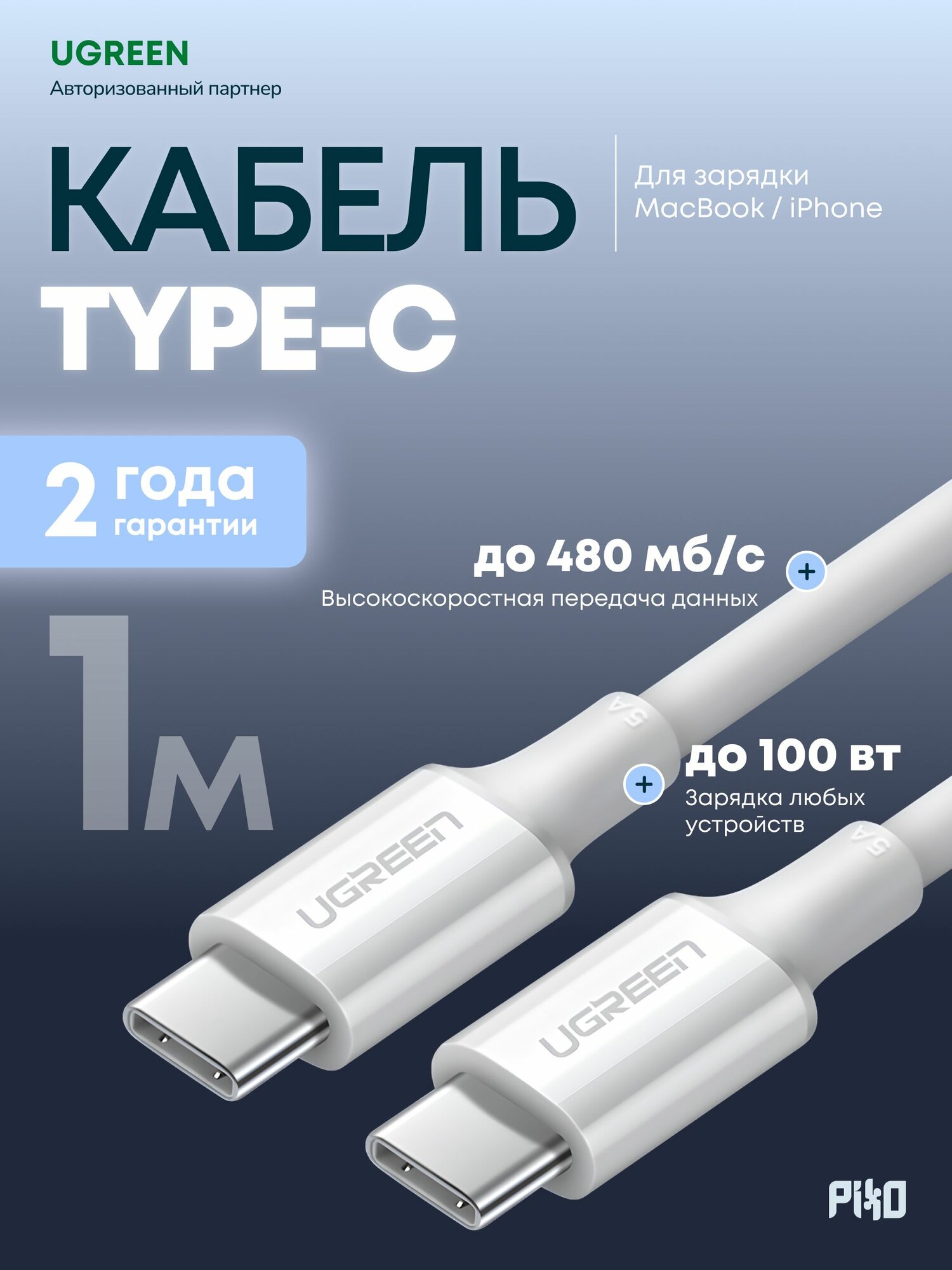 Кабель для зарядки MacBook / iPhone (Type-C/Type-C) Ugreen US300 (60551) 100W (5A) 1 метр, белый, для айфон / макбук и айпад air/pro