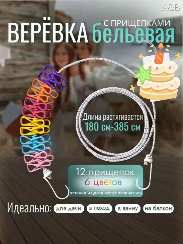 Веревка бельевая джутовая, 1.8 м