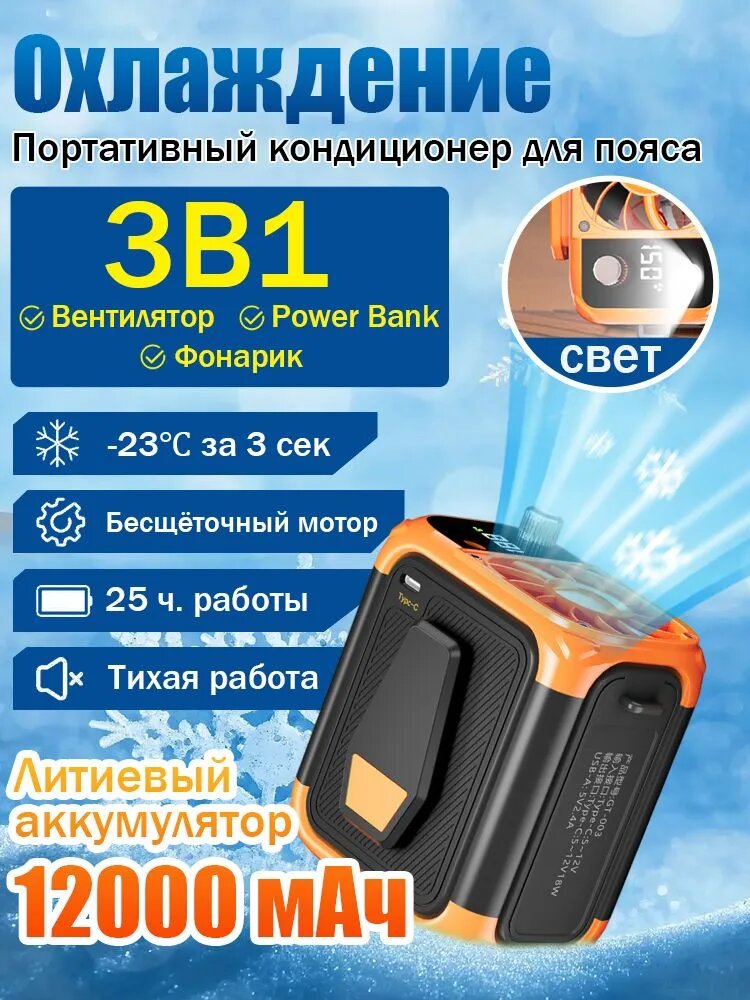 Портативный вентилятор power bank и наружное освещение 3 в 1, оранжевый