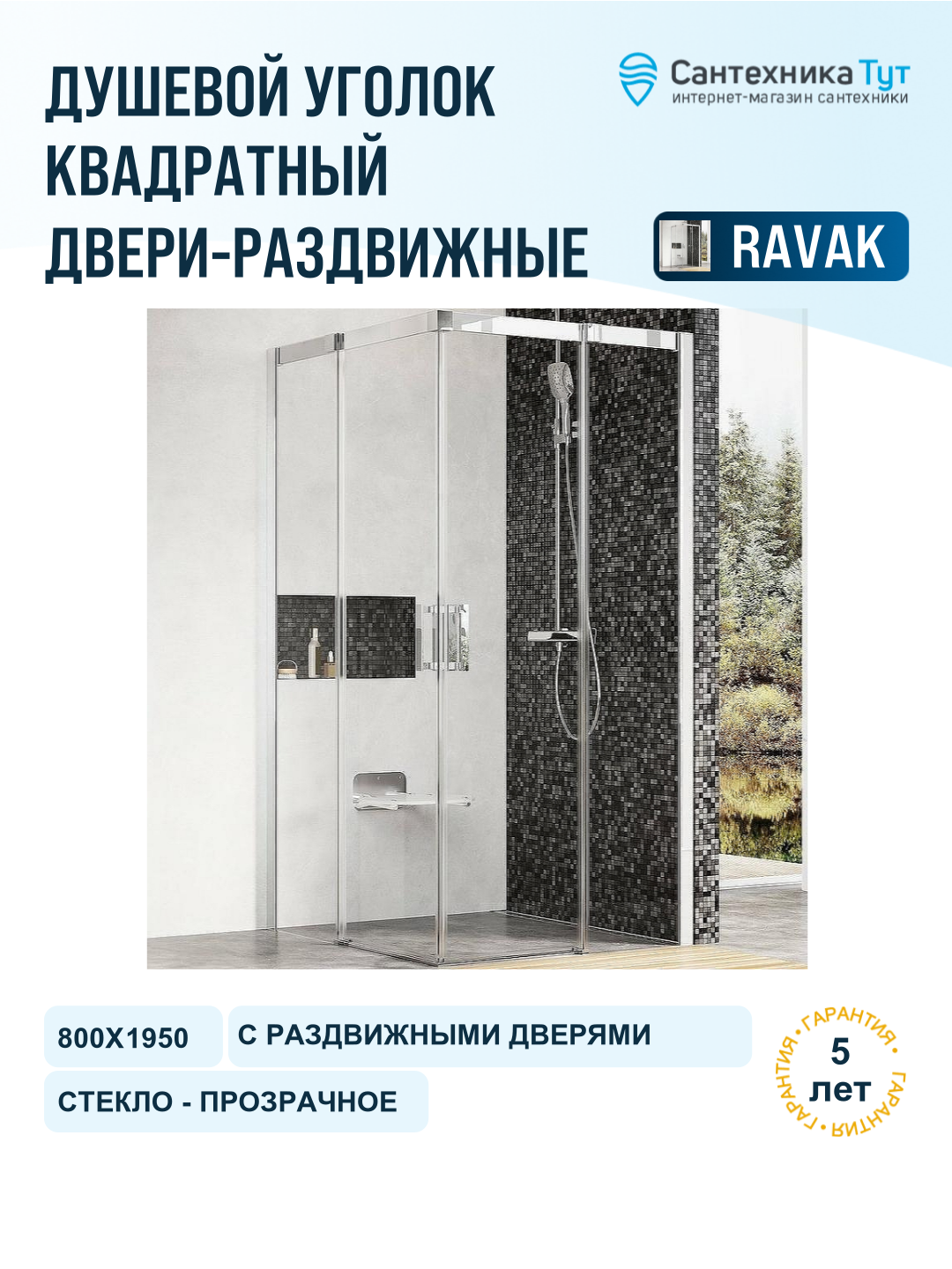 Душевой уголок Ravak Matrix MSRV4-80/80 80х80 1WV44C00Z1 профиль Хром стекло Transparent
