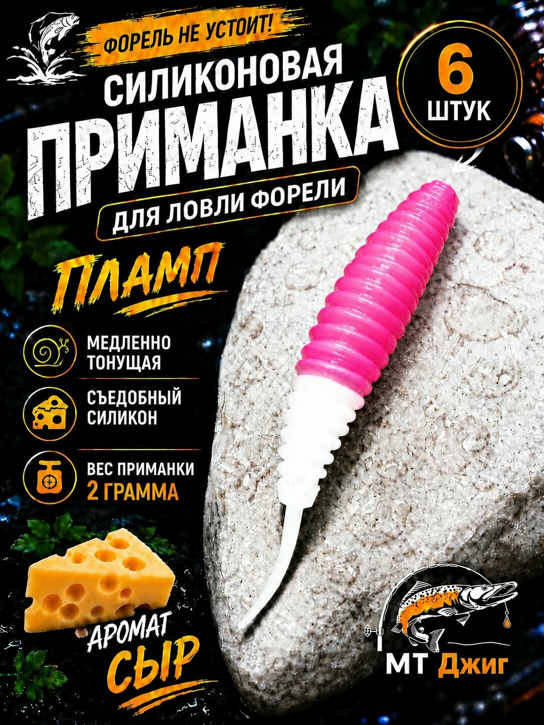 Приманка силиконовая для форели , плавающая, цвет бело-розовый