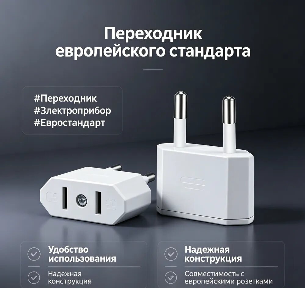 Адаптер европейского стандарта — фото 1