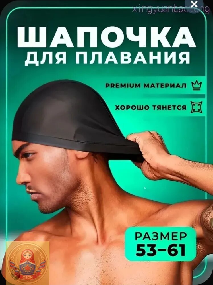 Шапочка для плавания, размер: 53-61