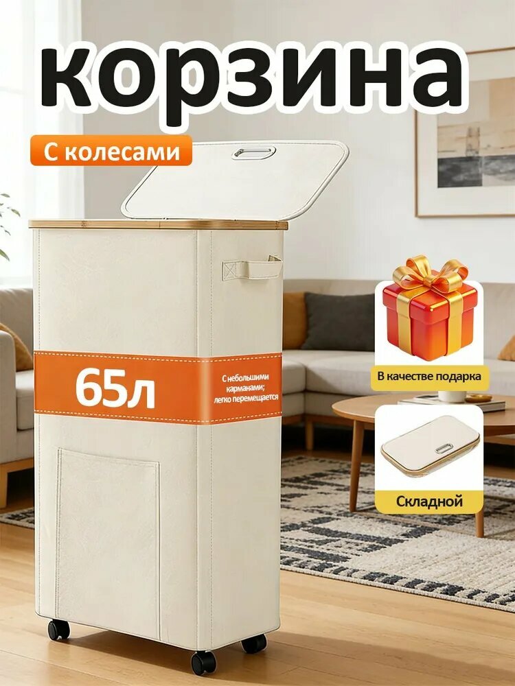 IKTU Корзина для белья, 63 л, 1 шт