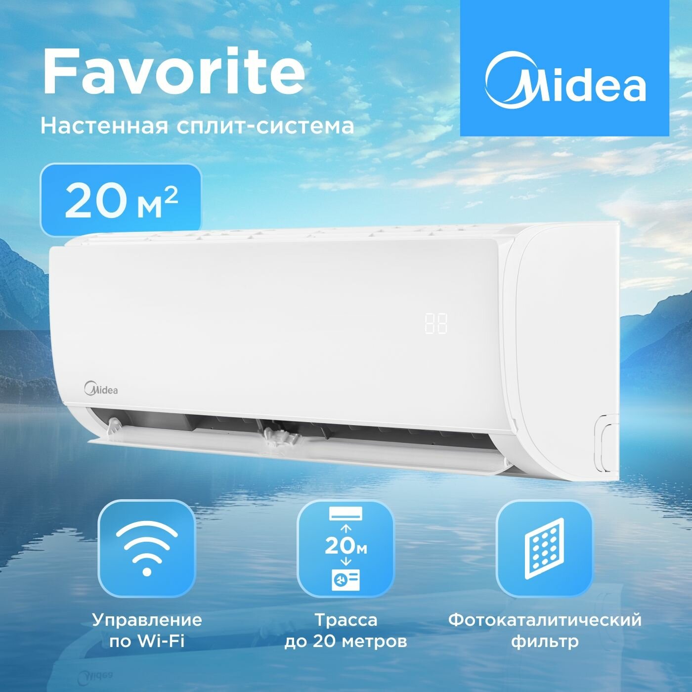 Сплит-система Midea Favorite MSFRW-07HRN8-I настенная, до 20м2, 7500 BTU