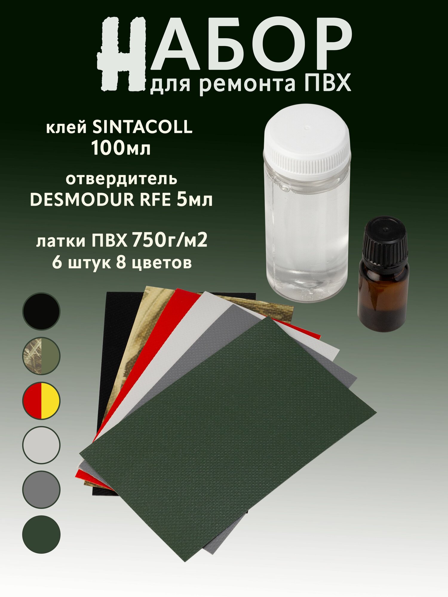 Ремкомплект для лодок, катамаранов, бассейнов, сапбордов, матрасов ПВХ