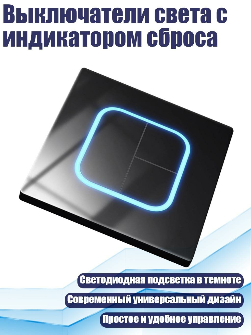 Выключатели света с индикатором сброса, Три открытых одиночных ко