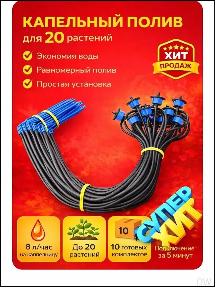 Комплект капельного полива, Пластик