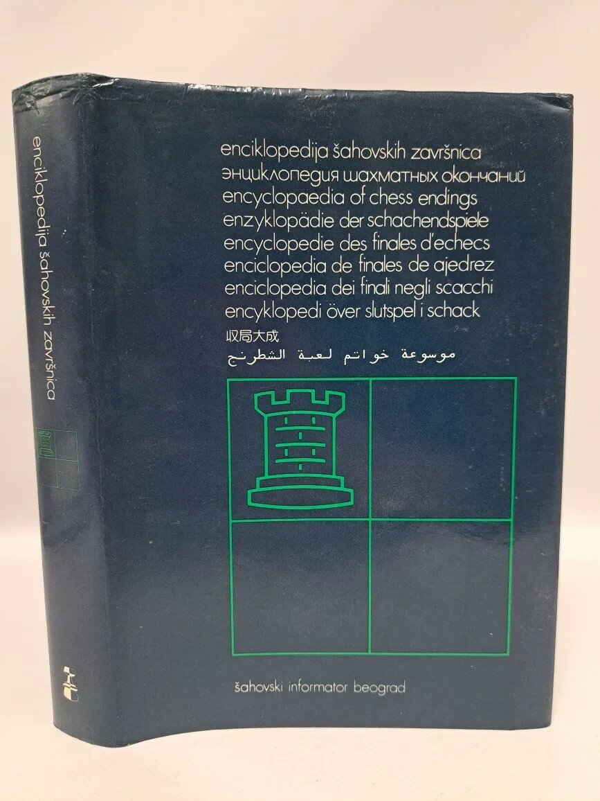 Энциклопедия шахматных окончаний в 5 томах. Том 2 (1985 год)