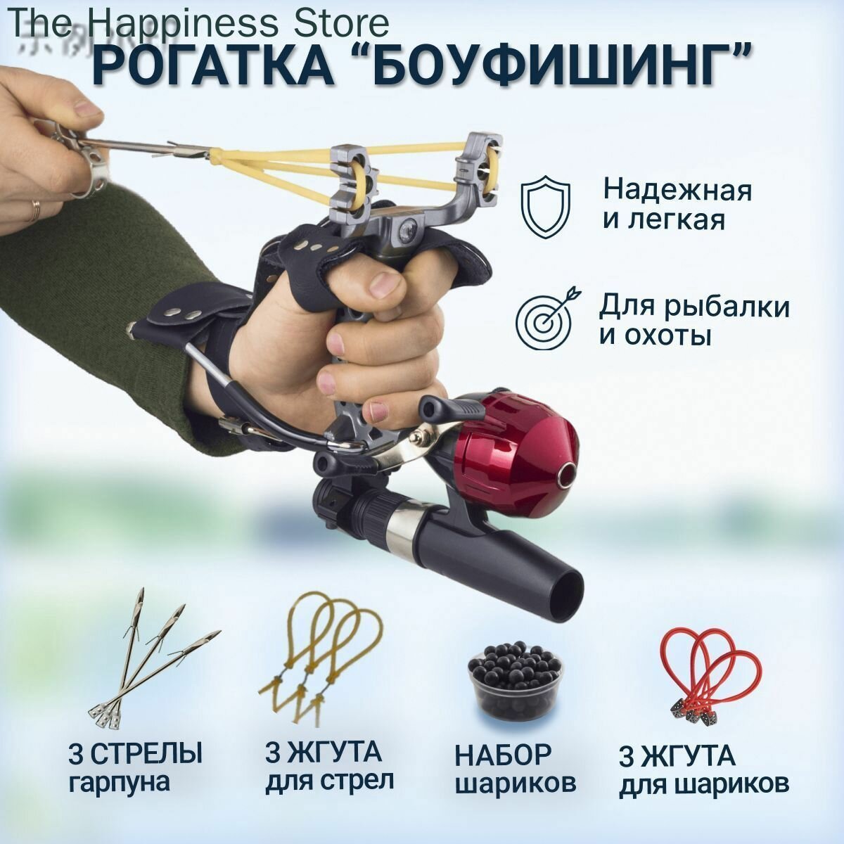 Рогатка для рыбалки и охоты рыболовная