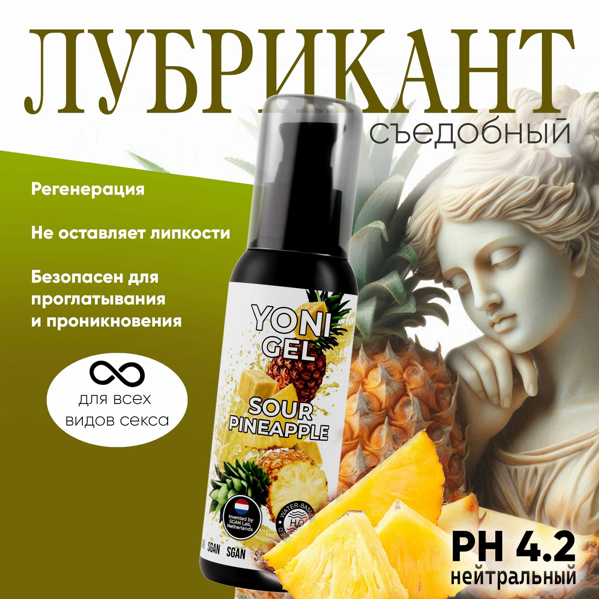 Интимный гель на водной основе SGAN со вкусом Ананас