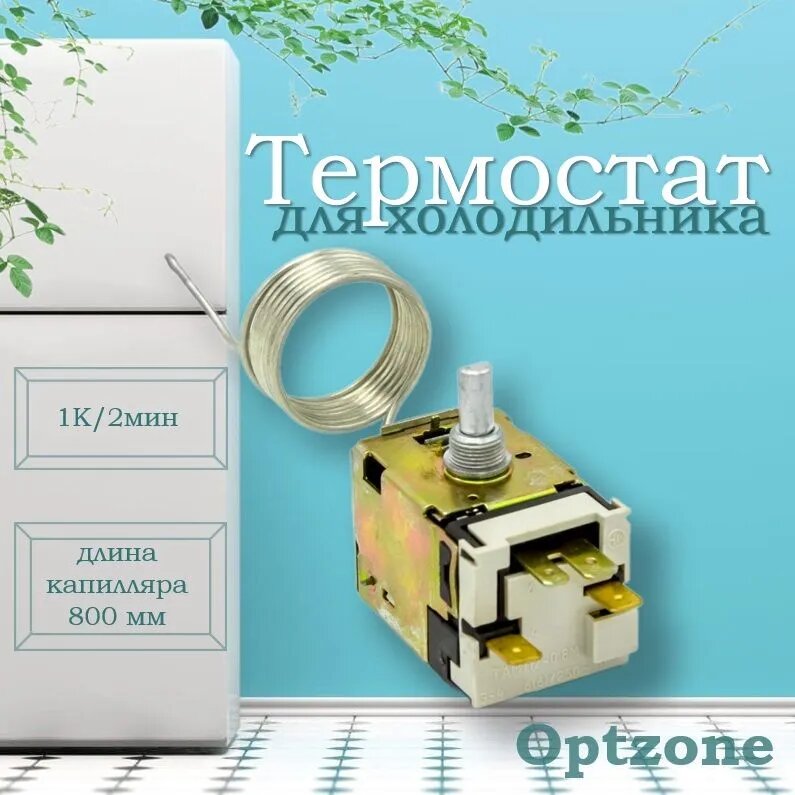 Термостат для холодильника Бирюса, Полюс, Свияга, Минск, Ока ТАМ-112 (капиляр 0,8)