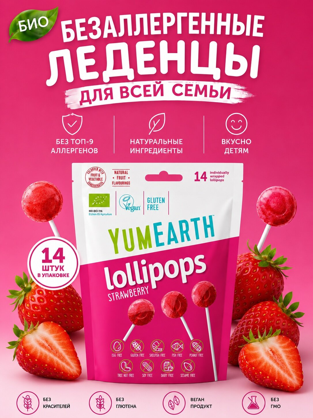 Леденцы на палочке YumEarth Strawberry Lollipops, натуральные, без глютена, без аллергенов, клубника, 14 шт.