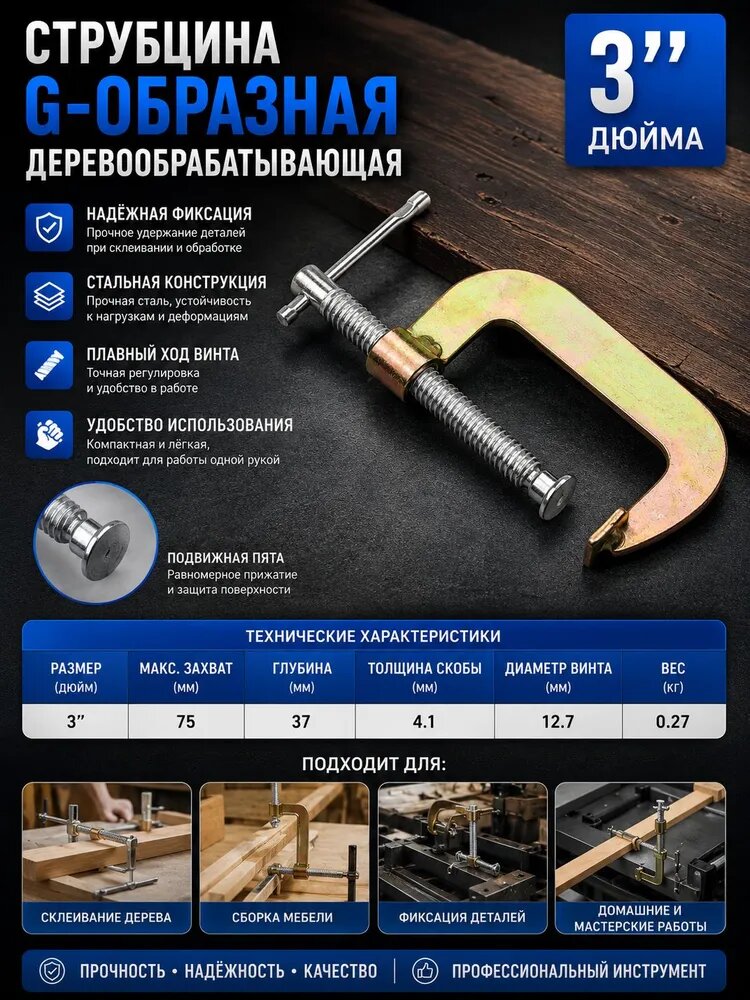 Струбцина G-образная 75 мм, 1 шт.