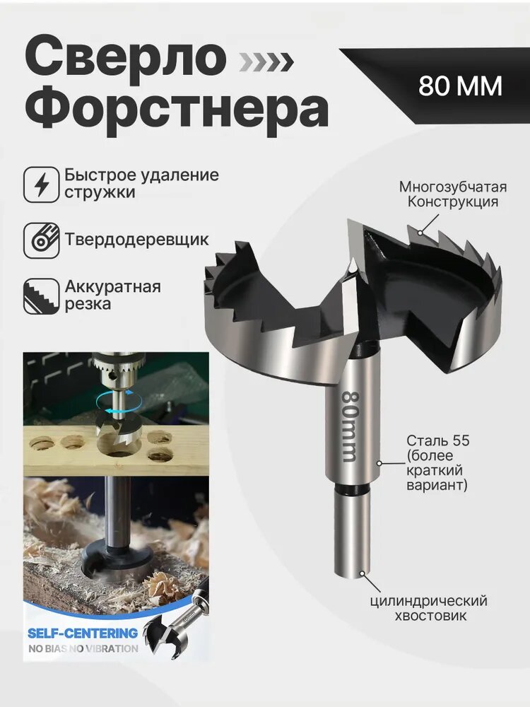 80мм Forstner Woodworking Tools Кольцевая пила Шарнирная насадка