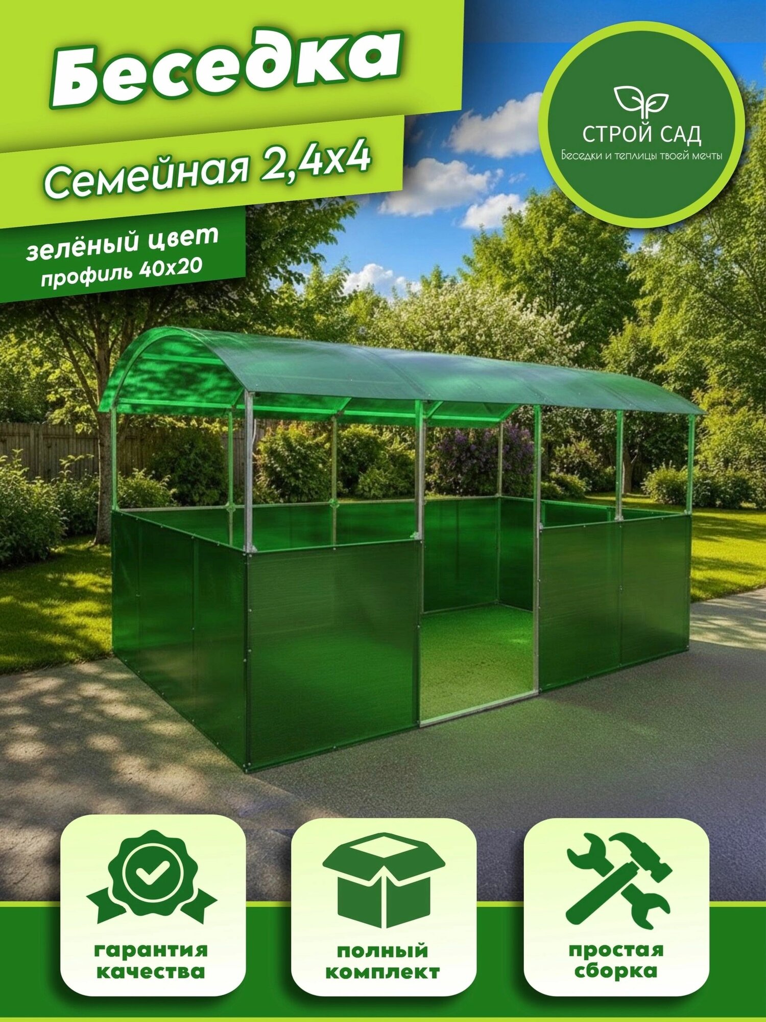 Беседка