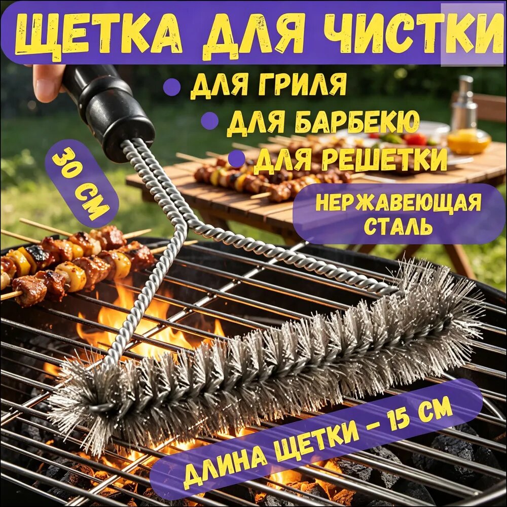 Набор инструментов для барбекю, 1 предм.