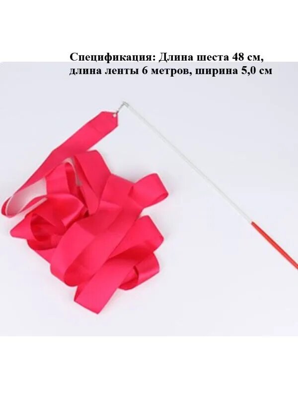 Лента для гимнастики