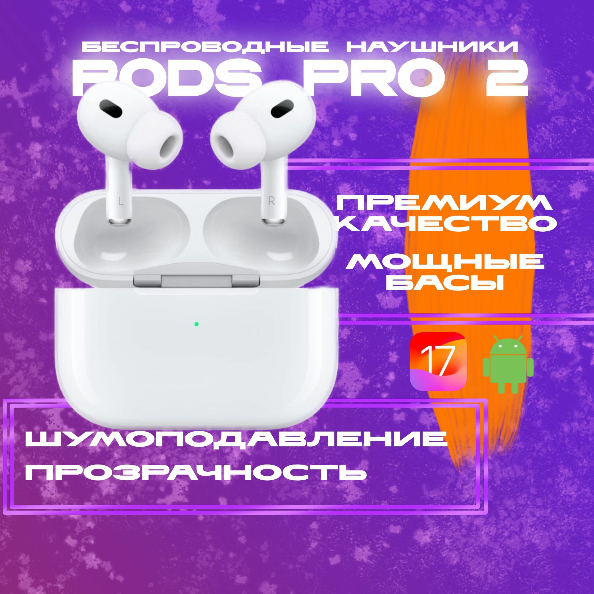 Беспроводные наушники Bluetooth Pods PRO 2 с активным шумоподавлением для iOS и Android PREMIUM Bluetooth