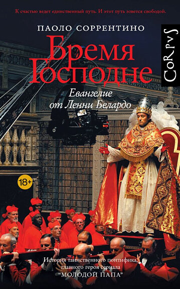 Бремя Господне