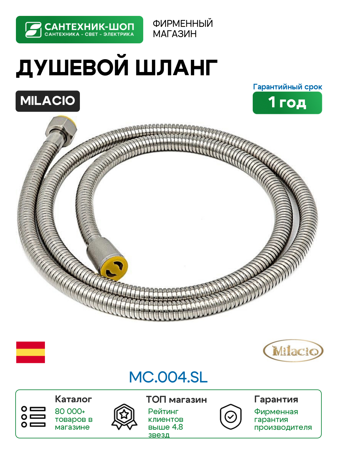 Душевой шланг Milacio MC.004. SL Серебро