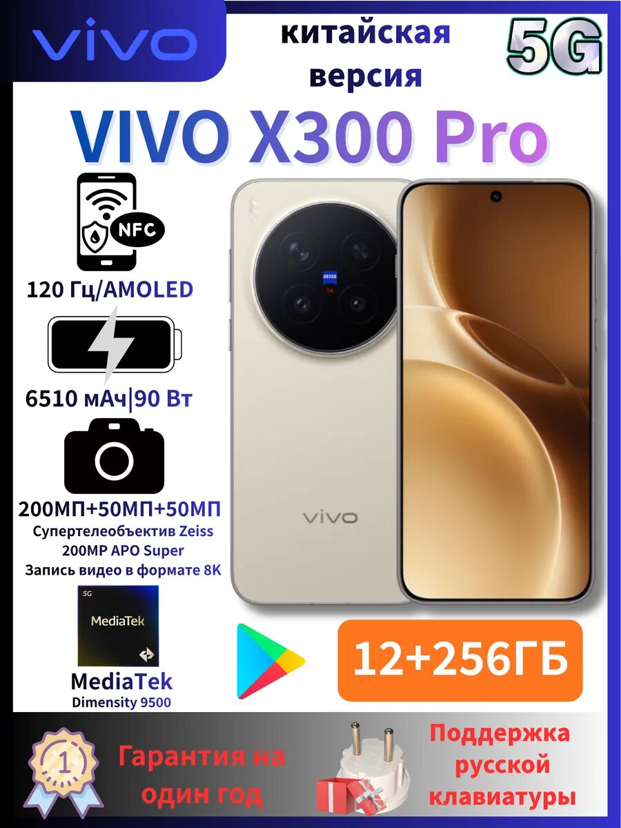 Смартфон VIVO X300 Pro 12+256 коричневый Профессиональная камера