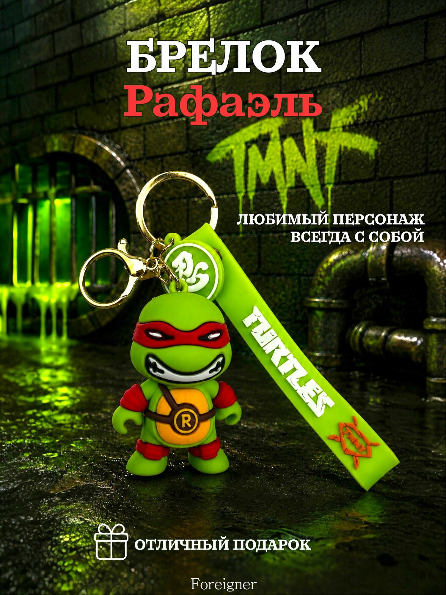 Брелок