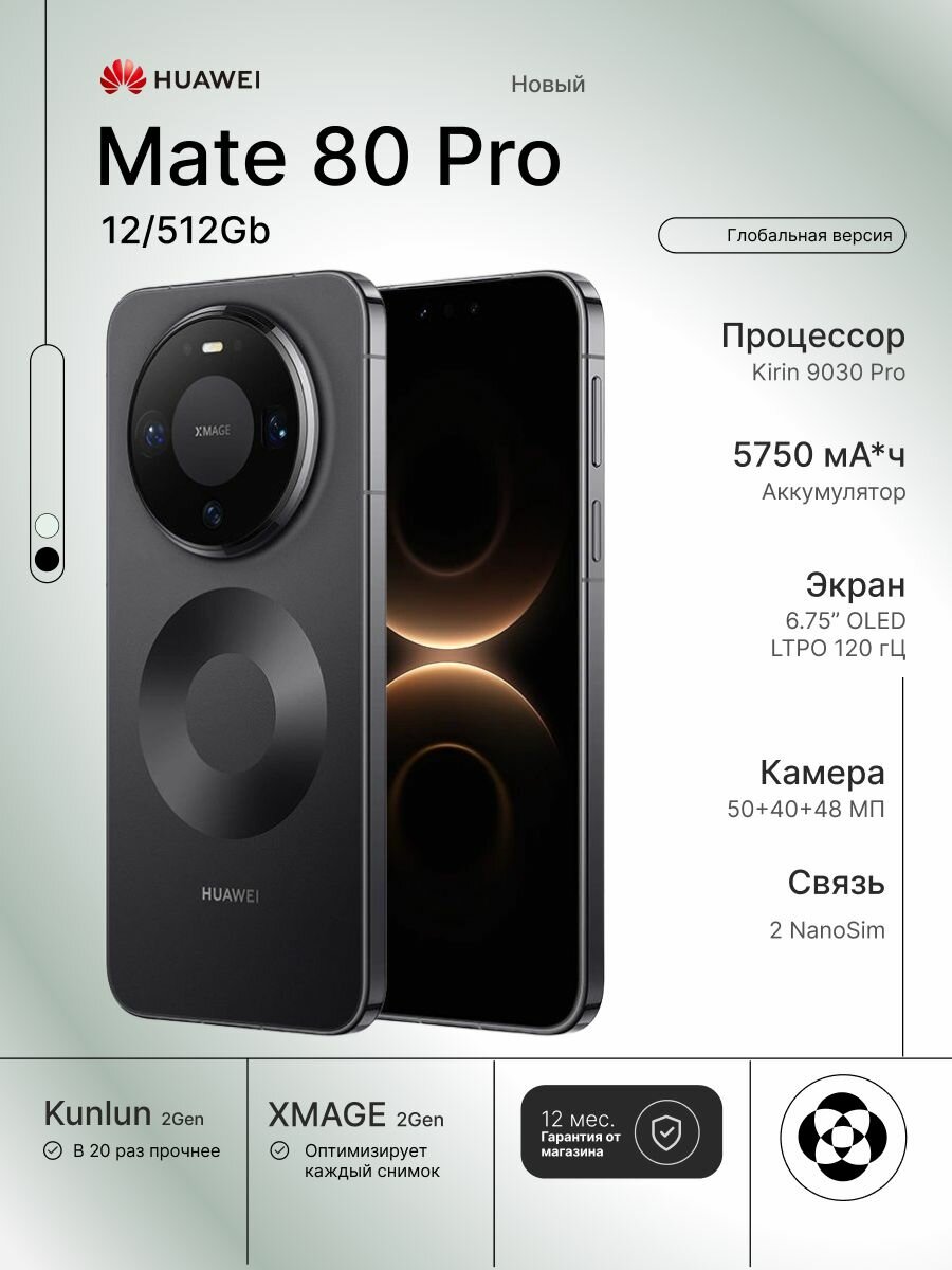 Смартфон Huawei Mate 80 Pro 12/512 Gb, Black