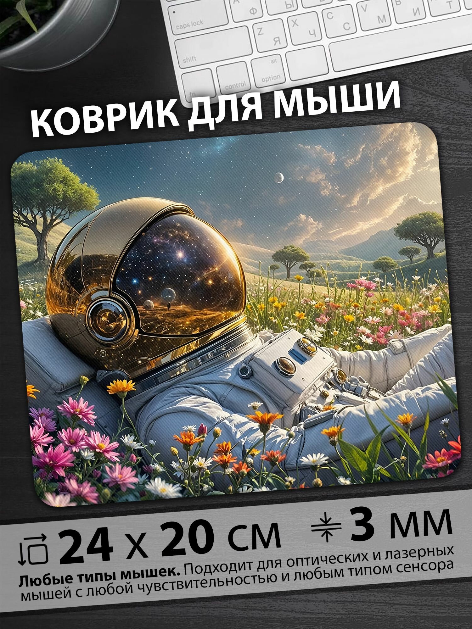 Резиновый коврик для мыши (24 x 20 см x 3 мм)