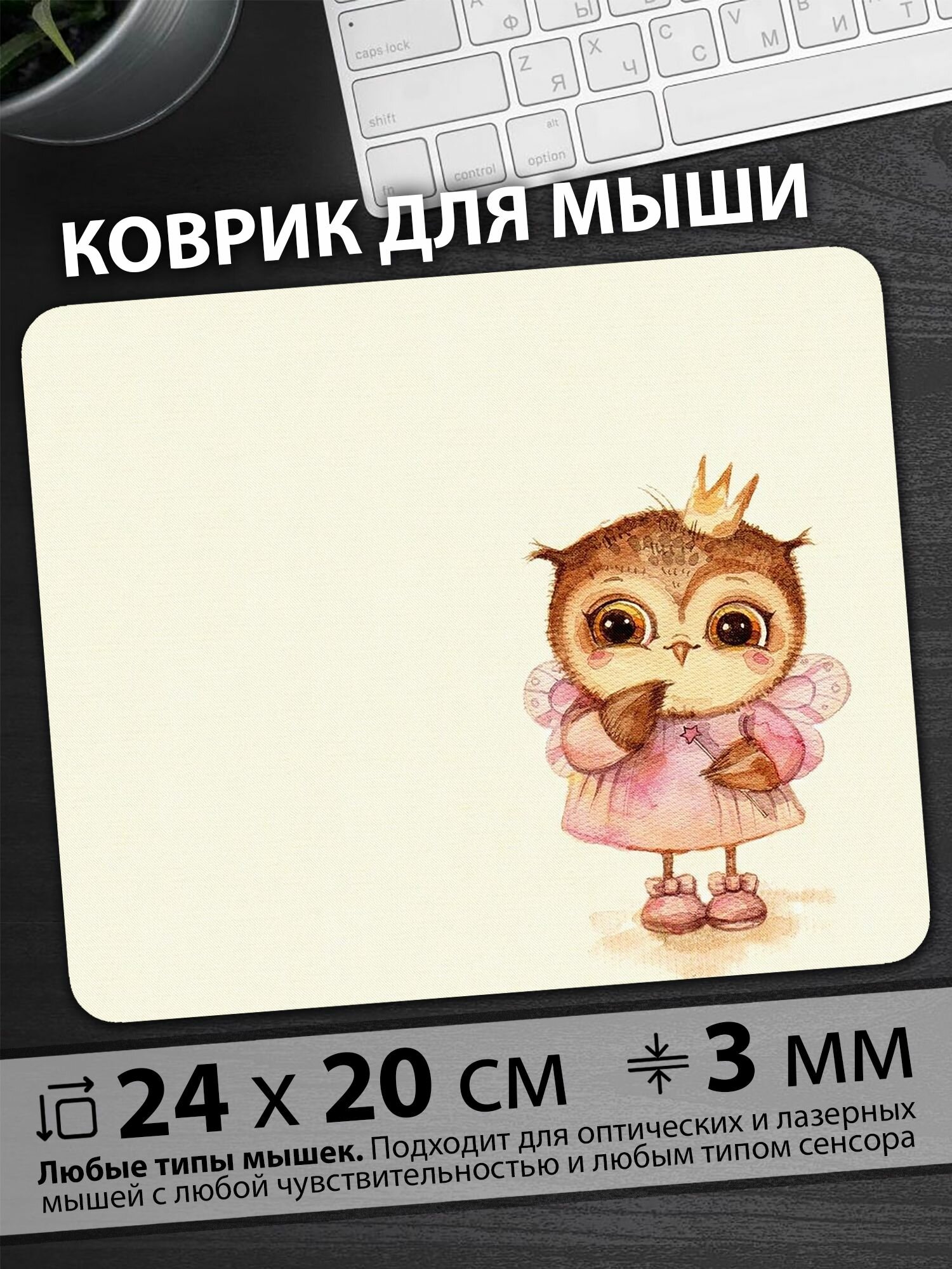 Резиновый коврик для мыши (24 x 20 см x 3 мм)